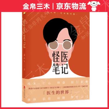 怪医笔记