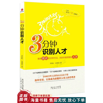 3分钟识别人才