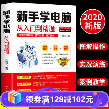 电脑入门基础教程书 自学零基础新手学电脑教材书籍从零开始完全自学手册学习计算机知识