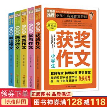 正版全5册 小学生高分作文导航小学作文书师3-6年级满分作文大全同步作文三年级四年级分类辅导