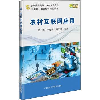 农村互联网应用 新版