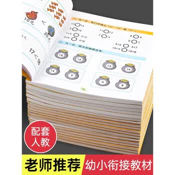 12册学前班寒假作业 幼小衔接教材全套老师推荐 一日一练数学练习题人教版幼儿训练描红本幼升小大班拼音练习册识字幼儿园中班教材 正版 幼小衔接整合教材