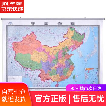 【正版图书】中国全图新版 中国地图出版社 著 中国地图出版社