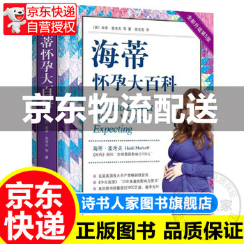 海蒂怀孕大百科(全新升级第5版)