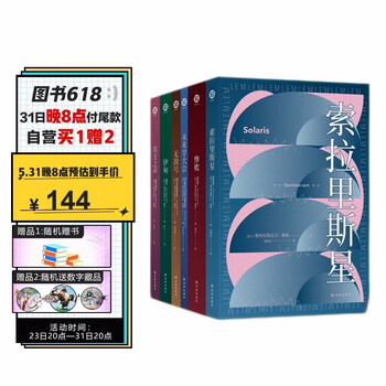 莱姆文集（百年诞辰纪念版）/译林幻系列