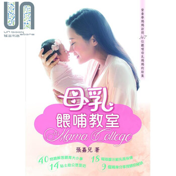 母乳喂哺教室 港台原版 张嘉儿 万里机构
