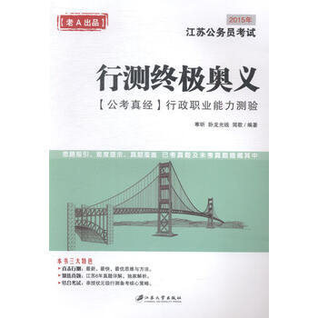 行测奥义 考试 书籍