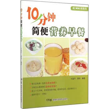 10分钟简便营养早餐