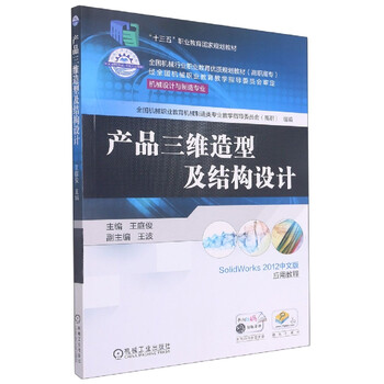 产品三维造型及结构设计