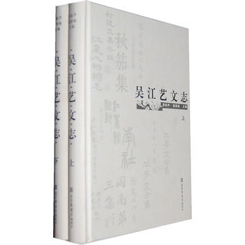 吴江艺文志-(上下册) 国学 古籍 书籍分类图书 > 国学 古籍 > 书目辞典