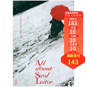 All about Saul Leiter，关于索尔·雷特的一切 摄影作品集日文原版日版青幻舍舎