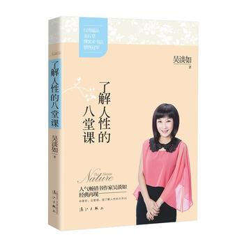 了解人性的八堂课