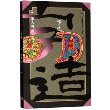 字造