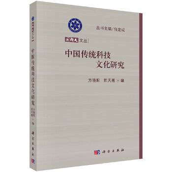 中国传统科技文化研究