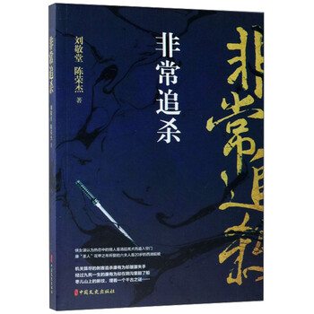 非常追杀