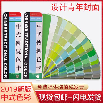 中式传统色卡样本调色卡本样板卡烤漆油漆涂料四色配色手册RGB配色谱国际标准印刷色卡国标cmyk色卡色标中文色号色板卡通用塑料粉末颜料地坪漆室内外墙三原色广告平面设计服装布料面料中国传统颜色彩搭配色卡 