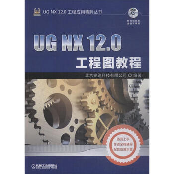 UG NX 12.0工程图教程