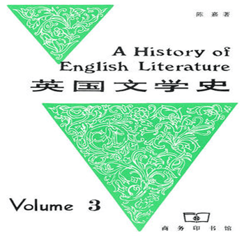 英国文学史(三)