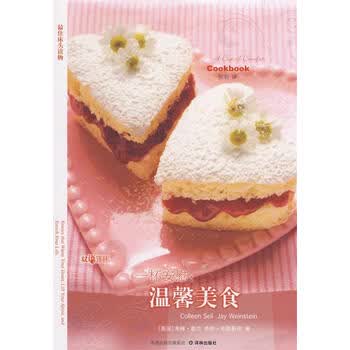 一杯安慰:温馨美食(美)塞尔(Sell,C),(美)韦恩斯坦(Weinstein,J)　编,张莉　译