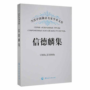 信德麟集外语学习  图书
