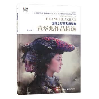 黄华兆作品精选（全彩 汉英对照）