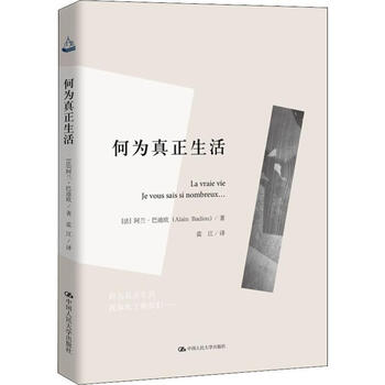 何为真正生活 人文书托邦