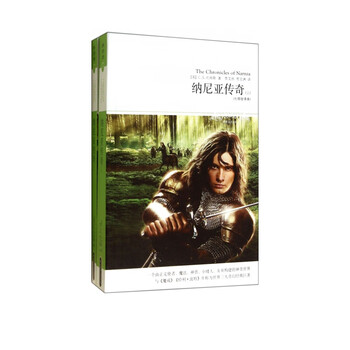 纳尼亚传奇(上下7部全译本)/世界文学文库