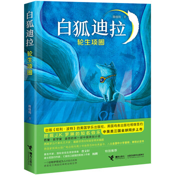 白狐迪拉系列：轮生项圈