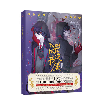 正版书籍 深夜书屋3（任晓龙 著）9787201149981