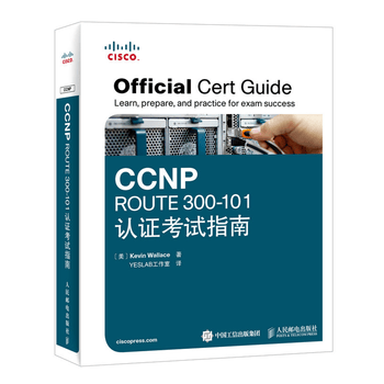 CCNP ROUTE 300-101认证考试指南