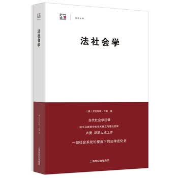 法社会学 法律 书籍