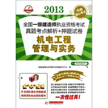 机电工程管理与实务
