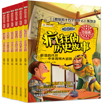 小笨熊 疯狂的历史故事 中国 古代机器人 屈辱的逆袭 群雄争霸战7-10岁（套装共6册）(中国环境标志产品 绿色印刷)