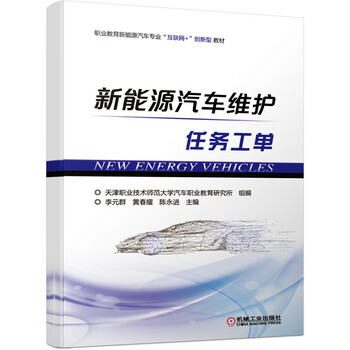 新能源汽车维护
