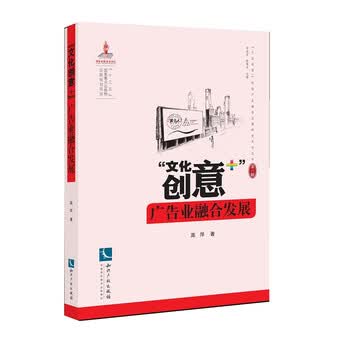 “文化创意+”广告业融合发展