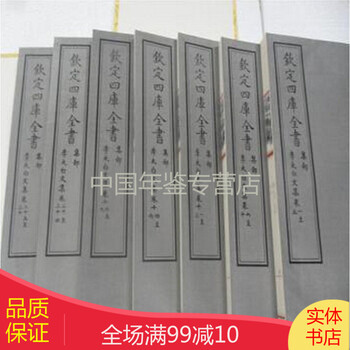 原大影印文渊阁本《四库全书》 集部 12278册