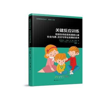 [正版图书]关键反应训练