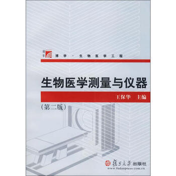 生物医学测量与仪器