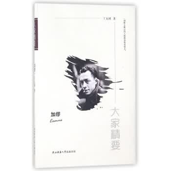 加缪/大家精要