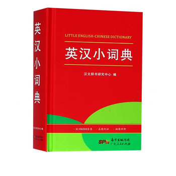 英汉小词典(精)