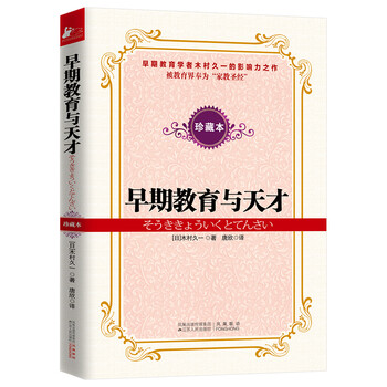 早期教育与天才（权威珍藏本）