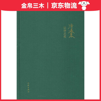 以诗之名