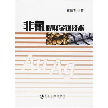 非氰提取金银技术崔毅琦 