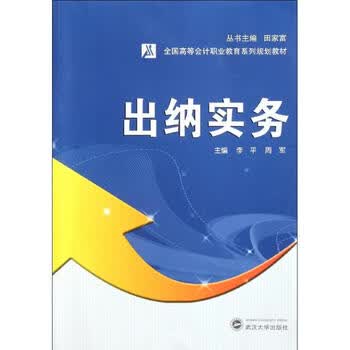 出纳实务