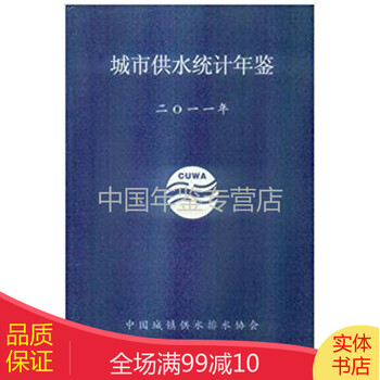 城市供水统计年鉴2011