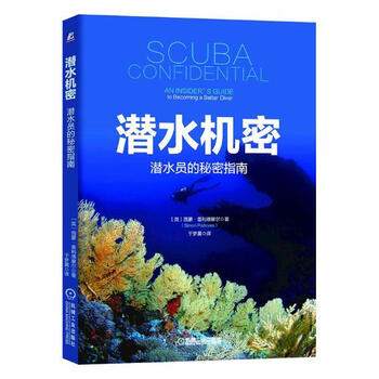 潜水机密：潜水员的秘密指南 体育/运动 (英)西蒙·普利德摩尔(Simon Pridmore)著 机