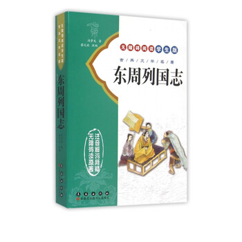 东周列国志(无障碍阅读学生版)/古典文学名*