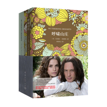 呼啸山庄 全2本 中英对照全译本 中国宇航出版社 原版中英双语读物 中英文小说读物英汉对照版