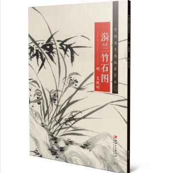 漪兰竹石图-中国画手卷临摹范本(16)