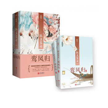 孤王寡女(4鸾凤归上下)